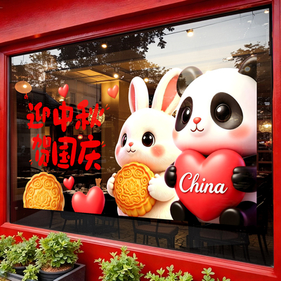 国庆节快乐玻璃贴纸氛围布置橱窗装饰商场店铺窗花静电贴装饰场景