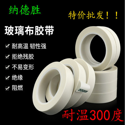 绝缘阻燃耐高温纤维玻璃布胶带高粘度强韧耐撕耐热锂锰电池绝缘阻燃包扎喷沙遮蔽保护抗老化69玻璃布胶带