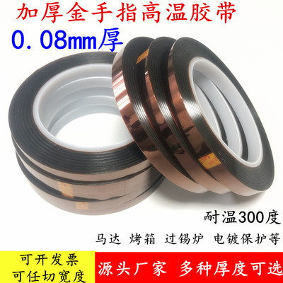 0.08mm厚茶色高温胶带  0.18mm厚加厚金手指胶带 加厚耐磨隔热管胎胶带 波峰焊高温喷漆烤箱遮蔽保护胶带