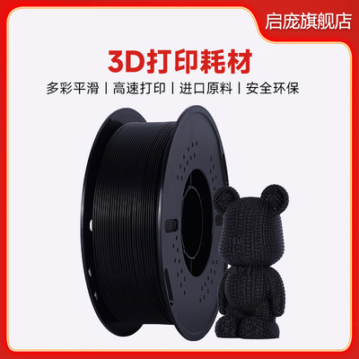 启庞3D打印耗材PLA材料1kg