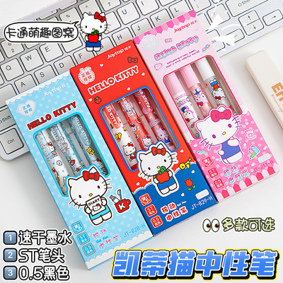 正版凯蒂猫按动中性笔可爱高颜值速干刷题笔ST笔卡通少女心学生专用考试笔黑色顺滑水性签字水笔碳素文具黑笔