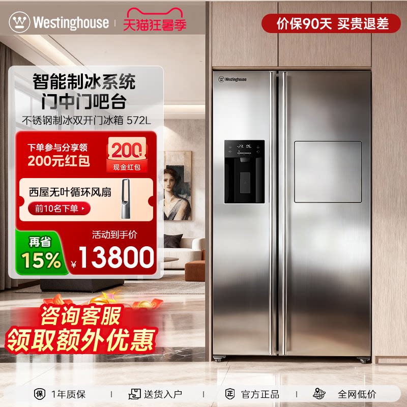 西屋冰箱不锈钢双开门572L大容量制冰机家用风冷无霜嵌入式电冰箱