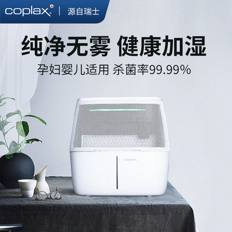 瑞士coplax空气加湿器家用静音卧室孕妇婴儿小型上加水空调房无雾_虎窝淘