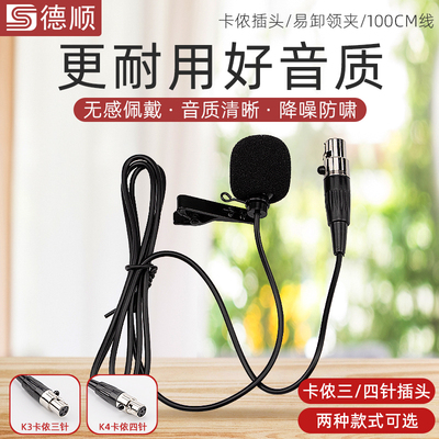 德顺511K无线话筒腰包三孔四孔卡侬插口有线领夹式卡农头话筒
