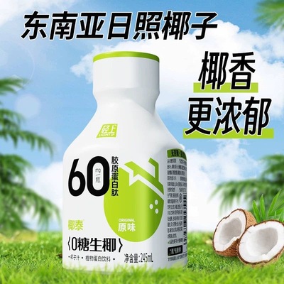 7月产 轻上0糖生椰植物蛋白饮料休闲饮品 245ml*6瓶