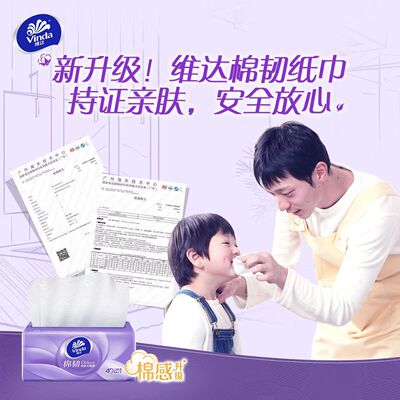维达抽纸棉韧立体美压花 3层90抽【kl】