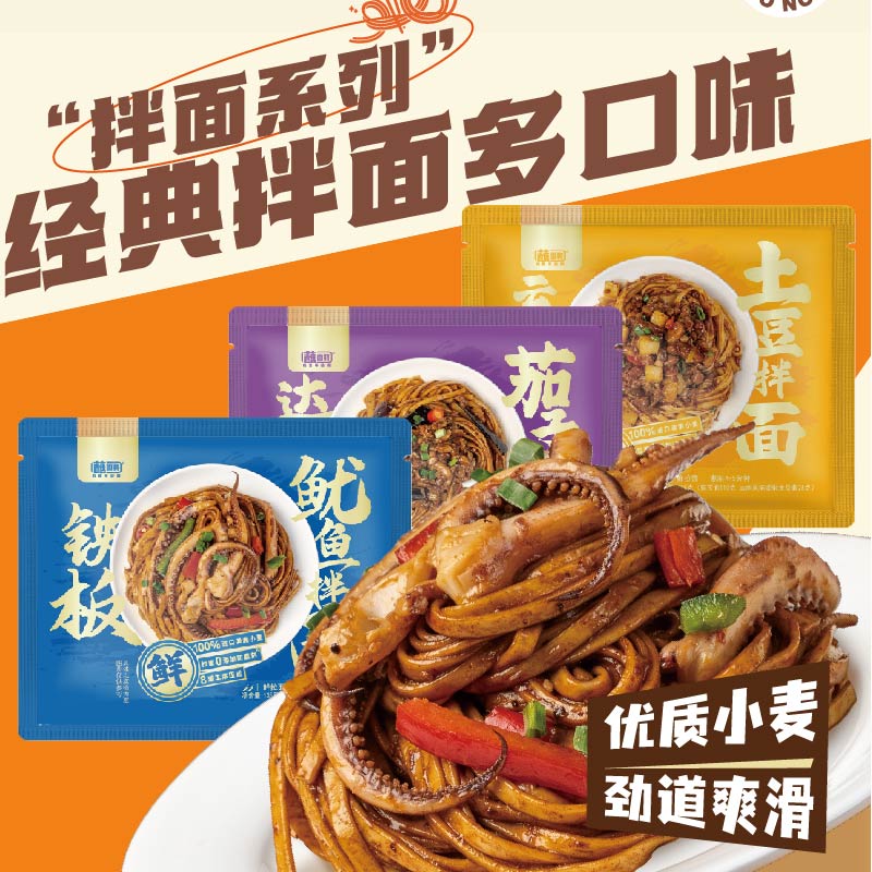 蘸面将半干鲜面浓香酱汁速食拌面 135g*3袋-z