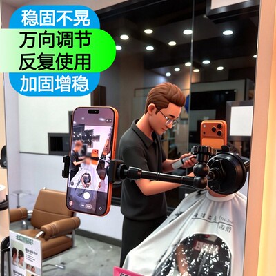镜子手机支架万向调节吸盘稳固