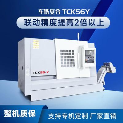 数控车床TCK56Y双主轴车铣复合一体机动力刀塔高精度斜车床身机床