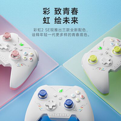 彩虹2SE无线游戏手柄4
