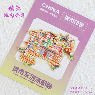 （有版权）江苏镇江文创金属冰箱贴北固山茅山西津渡古街旅游纪念