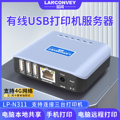 网络共享打印服务器蓝阔