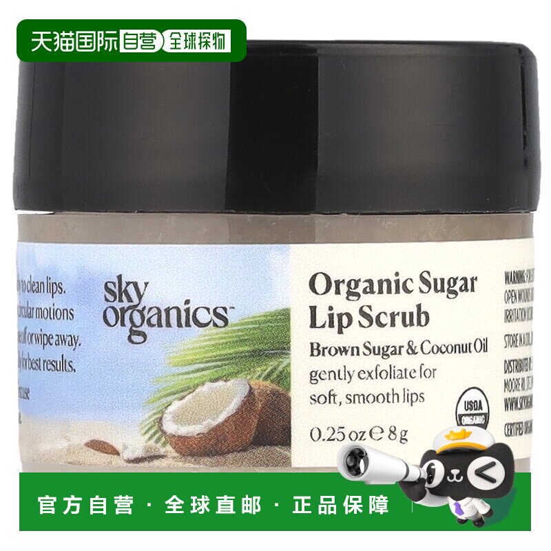 香港直邮Sky Organics,有机糖唇部磨砂膏,红糖和椰子油,0.正品