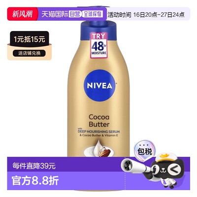 香港直邮妮维雅,Cocoa Butter Body Lotion, 16.9 fl oz (50正品