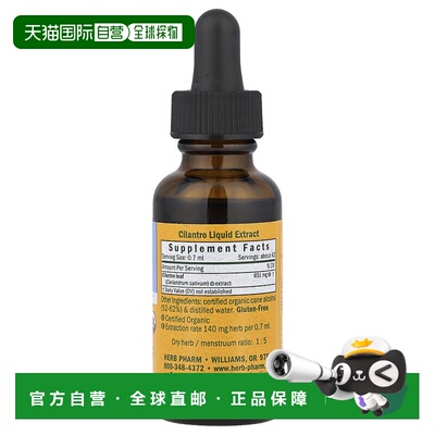 香港直发Herb Pharm胡荽口服滴剂草本提取物补充剂30ml
