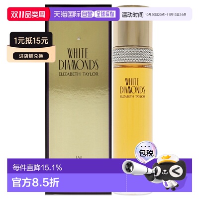 美国直邮Elizabeth Taylor伊丽莎白泰勒女士白钻淡香水100ml正品