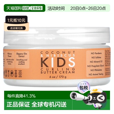 香港直发Shea Moisture儿童卷发护理膏防止毛躁优化发质170g