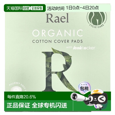 香港直邮Rael卫生护垫女性月经经期用清爽棉质舒适透气14片正品