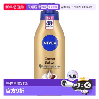 香港直邮妮维雅,Cocoa Butter Body Lotion, 16.9 fl oz (50正品