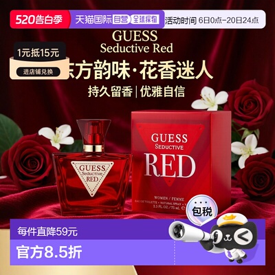 美国直邮W GUESS SEDUCTIVE RED 2.5OZ EDT格斯 诱人的红色7正品