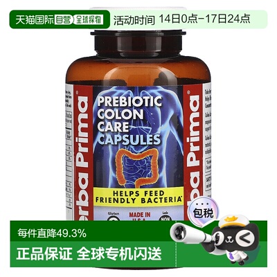 香港直发yerba prima益生元肠道护理胶囊180粒