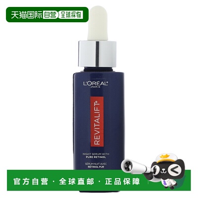 香港直邮欧莱雅,Revitalift Derm Intensives, Night Serum 正品