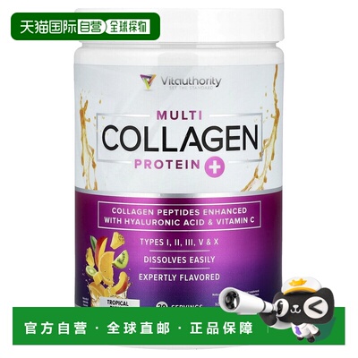 香港直邮Vitauthority,多胶原蛋白维生素 C，透明质酸，热带浆果9