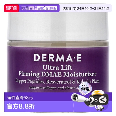 香港直邮Derma E德玛依面霜补水紧致滋润肌肤清爽光滑嫩肤56g正品