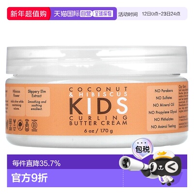 香港直发Shea Moisture儿童卷发护理膏防止毛躁优化发质170g