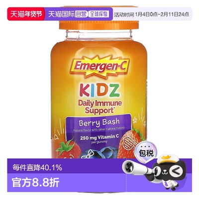 香港直发Emergen-C机体抵抗软糖增强防护力低卡提高抵御力44粒