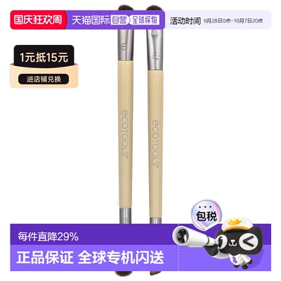 香港直邮EcoTools双头眼影刷套件晕染混合阴影定型眼妆工具2正品