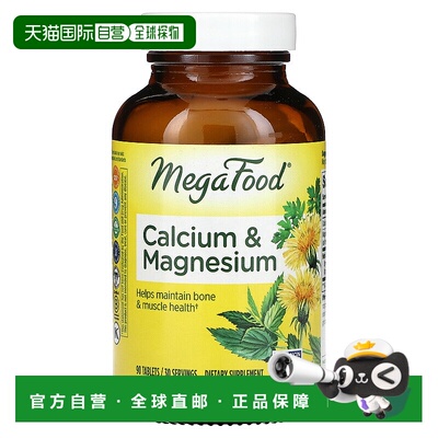 香港直发Megafood钙与镁组合骨骼健康膳食营养补充剂90片