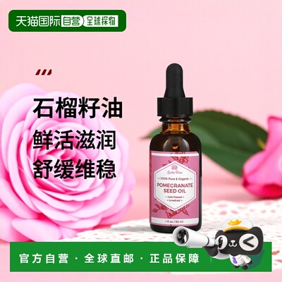 香港直发Leven Rose石榴籽油舒缓维稳温和滋润顺滑鲜活能量3正品