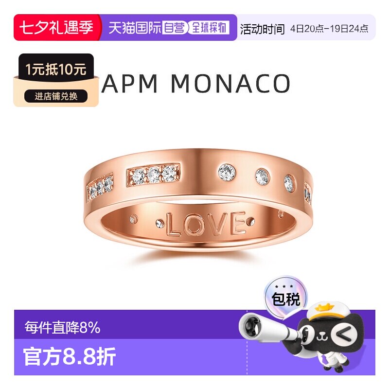 自营 APM Monaco摩斯密码戒指情侣对戒玫瑰金轻奢新年礼物