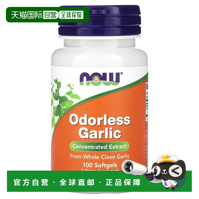 香港直邮诺奥,脱臭大蒜,浓缩提取物,100 粒软凝胶软胶囊