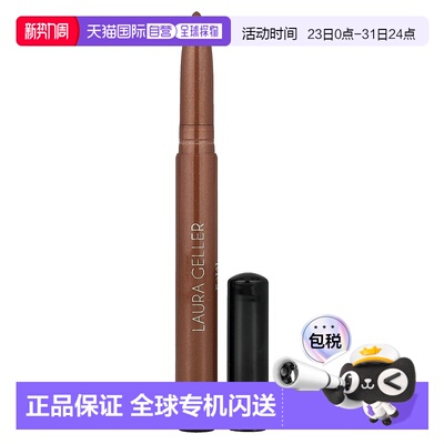 香港直邮Laura Geller,Kajal，长久眼线笔，0017026 古铜棕正品