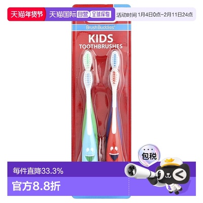 香港直发Brush Buddies儿童牙刷4支装柔软圆润毛温和清洁