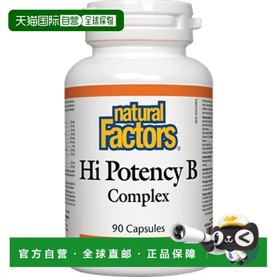 加拿大直邮Natural Factors Hi Potency B 复合物 50 毫克（胶囊