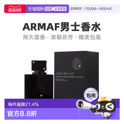 美国直邮armaf阿玛芙男士香水EDT木质香调清新淡雅日常105ml正品