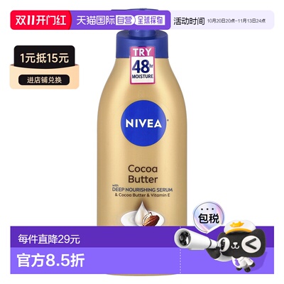 香港直邮妮维雅,Cocoa Butter Body Lotion, 16.9 fl oz (50正品