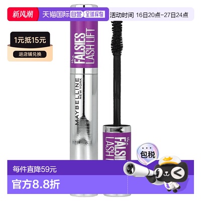 香港直邮Maybelline,The Falsies Lash Lift 睫毛膏，200 全正品
