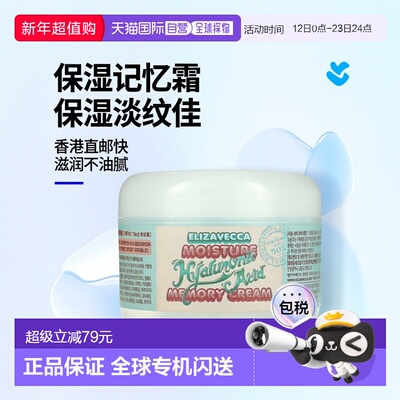 香港直邮伊丽莎白,玻尿酸保湿记忆霜，3.53盎司（100克）淡化补水