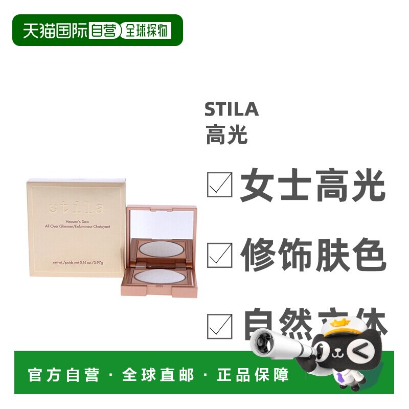 美国直邮stila诗狄娜银河女士高光修饰肤色自然立体3.97g正品