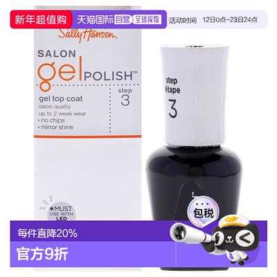 美国直邮Sally Hansen沙龙胶质指甲油 - 02 胶质顶油女士指甲油-4