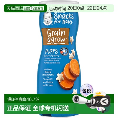 香港直发Gerber戈博宝宝零食8个月以上甘薯味健康膨化谷物42g嘉宝