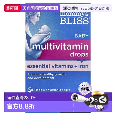 香港直发Mommy'S Bliss维生素婴儿营养补充剂葡萄味30ml多维
