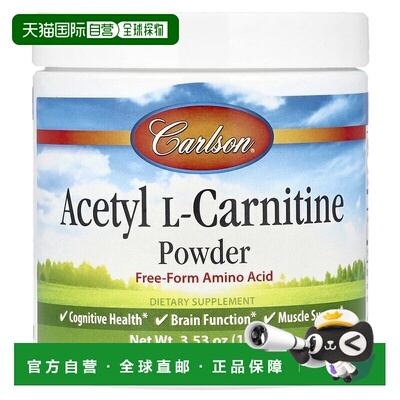 香港直发Carlson Labs康一生乙酰左旋肉碱膳食补充100g