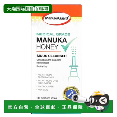 香港直发Manukaguard鼻窦清洁剂温和清洁医级麦卢卡蜂蜜20ml鼻腔