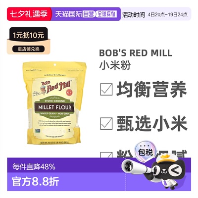 香港直发Bob's Red Mill鲍勃红磨坊小米粉无添加有益健康567g