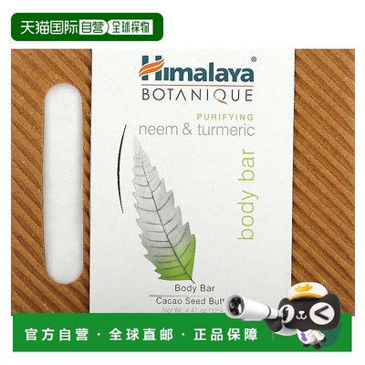 香港直邮Himalaya,Botanique手工制作洁肤皂，净化印楝及姜黄，4.